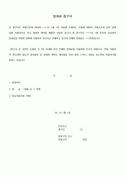 (부동산)임대료 청구서