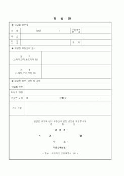 (부동산)위임장(부동산 관련)