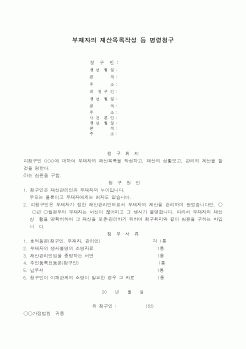 (채권/채무)부재자의 재산목록작성,재