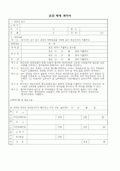 (부동산매매/임대)공장 매매 계약서