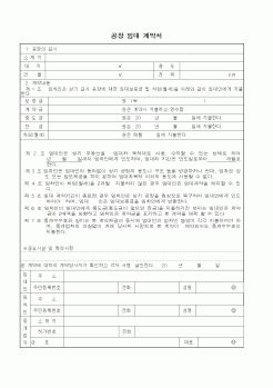 (부동산매매/임대)공장 임대 계약서