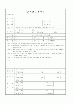 (부동산매매/임대)권리양도계약서