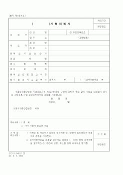 (식양청)()시험의뢰서