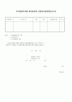 (식양청)국가검정의약품 제조번호당 