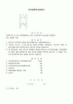 (민사소송)유언집행자의 선임청구서