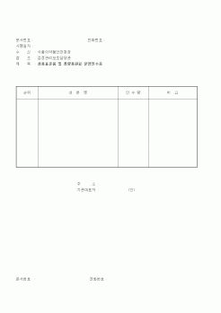 (식양청)상용표준품 및 정량용원료 분