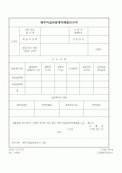 (재정경제부)채무지급보증계약체결신