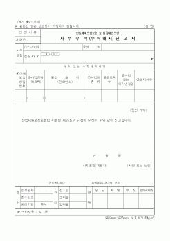 (재정경제부)사무수탁 (수 탁 해 지) 