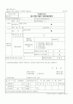 (4대보험)중·소기업 사업주 보험가입