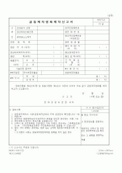 (문화관광부)공동제작영화제작신고서