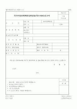 (문화관광부)국가지정문화재현상변경