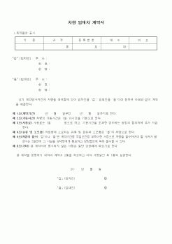 (기타계약서)차량 임대차 계약서