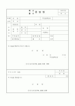 (경찰청)재소, 출소증 명 원