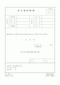 (경찰청)손도장신청원