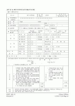 (해양수산부)해기사면허증 교부신청서