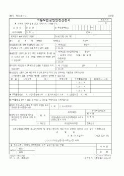 (노동부)고용보험실업인정신청서