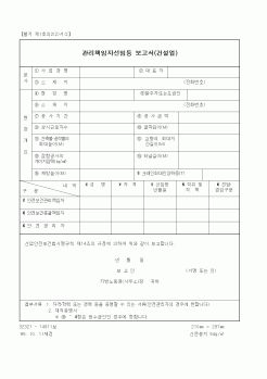 (안전관리)관리책임자선임등 보고서(