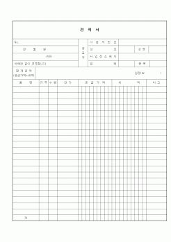 (계약서/견적서)견적서(1)