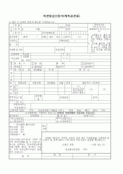 (외교통상부)여권발급신청서(재외공관