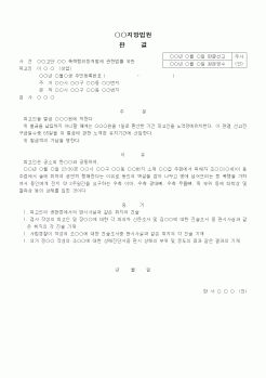 (형사소송)소년범 실형선고 판결