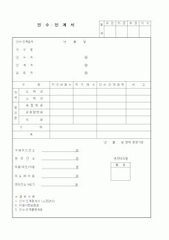 (판매/영업)인수 . 인계서