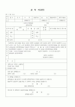 (공탁관련)공탁서(보상금 등의 지급정