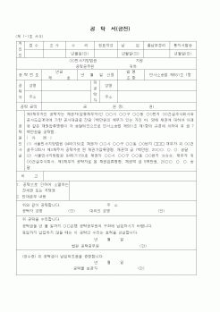 (공탁관련)공탁서(금전 - 압류와 압류