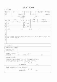 (공탁관련)공탁서(우선변제청구소에 