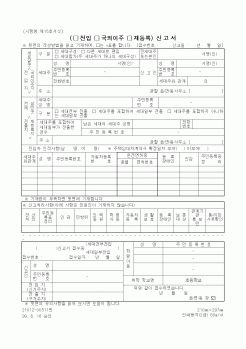 (생활민원)전입, 국외이주, 재등록 신