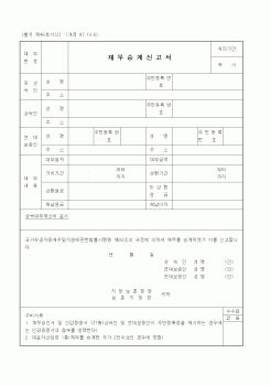 (국가보훈처)채무승계신고서