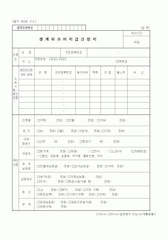 (국가보훈처)생계보조비지급신청서