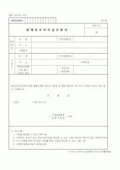 (국가보훈처)장제보조비지급신청서