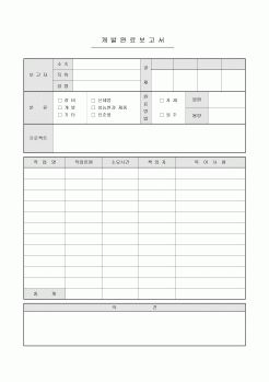 개발완료보고서