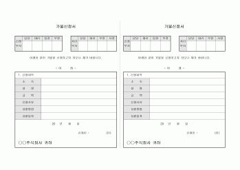 가불신청서(2부구성)