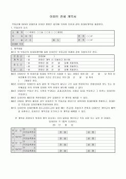 아파트전세계약서(부동산)