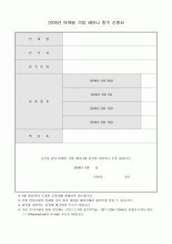 2009년 마케팅 기법 세미나 참가 신청