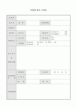 IP업체 회사 소개서