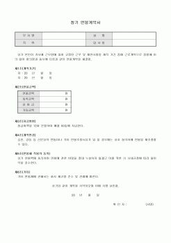 정기 연봉 계약서