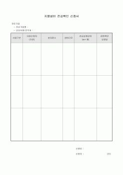 지열설비 천공확인 신청서