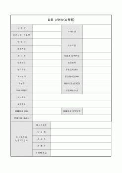 입점 신청서(쇼핑몰)