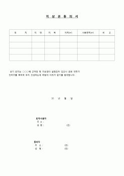 (부동산등기)지상권 동의서