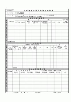 (연말정산) [2009년 연말정산] 소득자