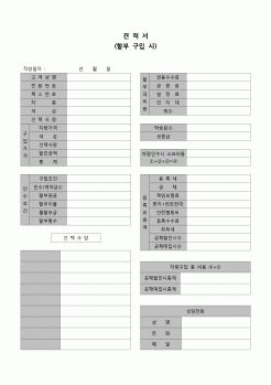 (견적서)자동차 할부구입 견적서