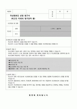 (법률신청)국선변호인 선정 청구서(피