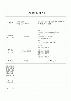 (신청-증명)경매목록(부동산의표시 및