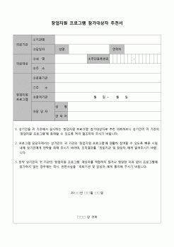 (기타)창업지원 프로그램 참가대상자 