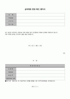 (경리)급여계좌 변경 확인 동의서