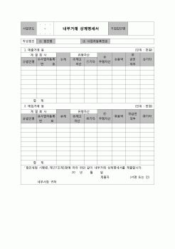 (법인세) 내부거래상계명세서(법인세