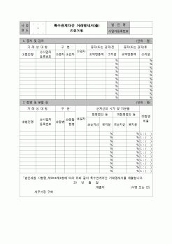 (법인세) 특수관계자간거래명세서(을)