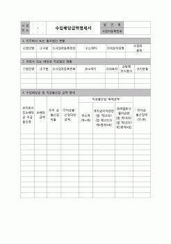 (법인세) 수입배당금액명세서(법인세